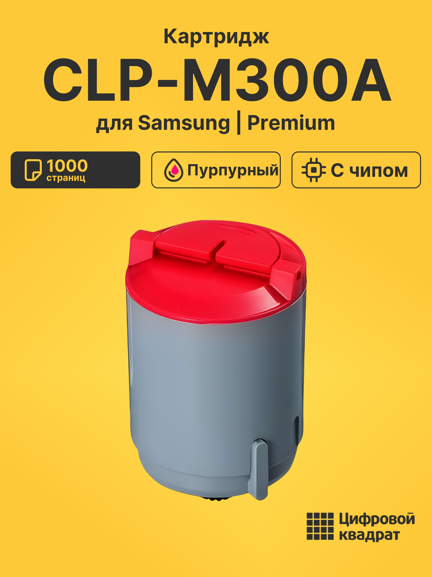 Картридж CLP-M300A для принтеров Samsung CLP-300N, CLX-2160, CLX-3160FN, CLX-3160N пурпурный
