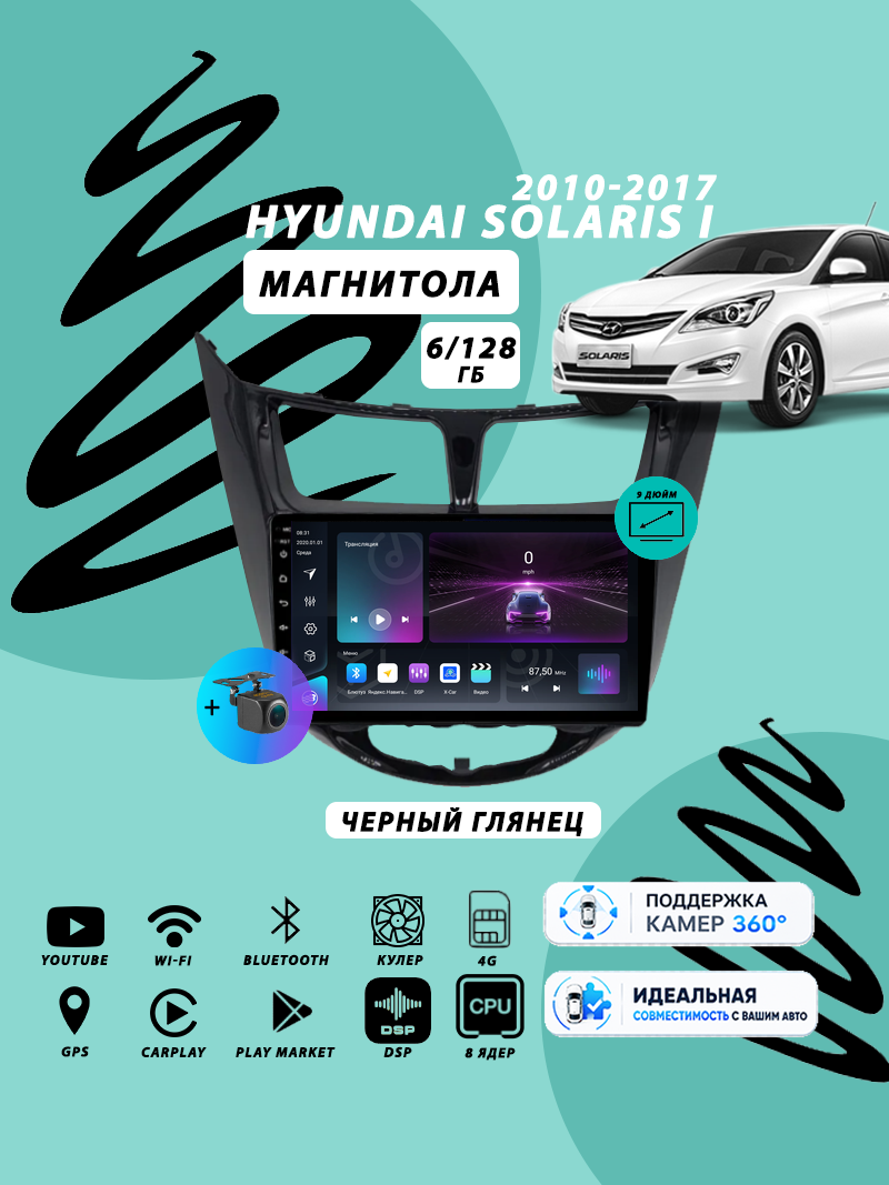 Магнитола Hyundai Solaris 1 (2010-2017) 6Гб+128Гб Android