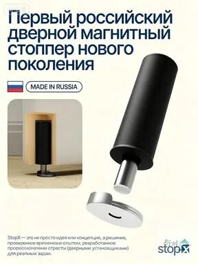 Скрытый магнитный стоппер-