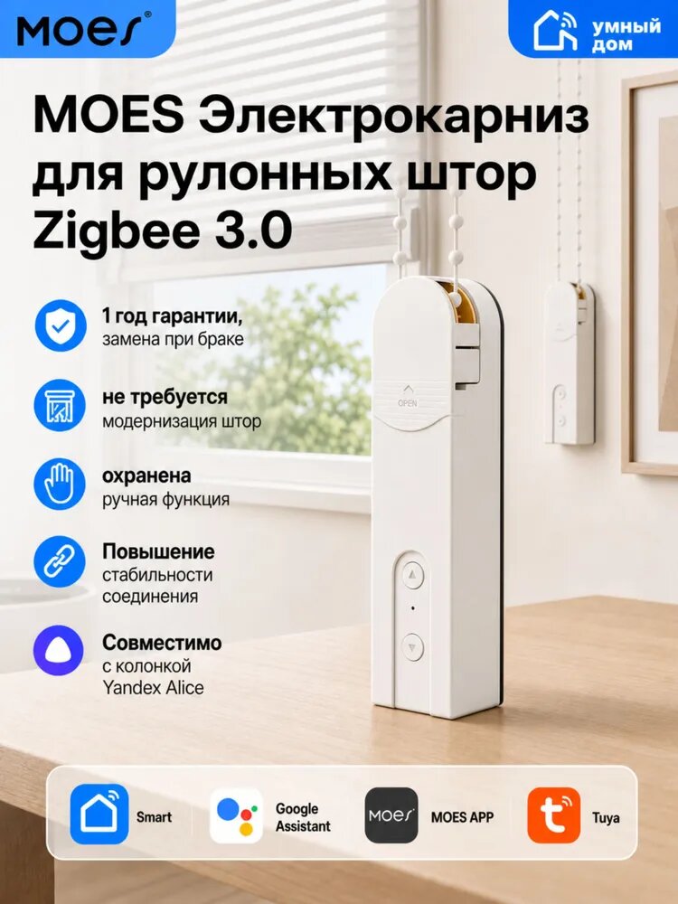 Электрокарниз для рулонных штор Zigbee 3.0 с солнечной панелью MOES, умный привод для жалюзи с таймером и пультом