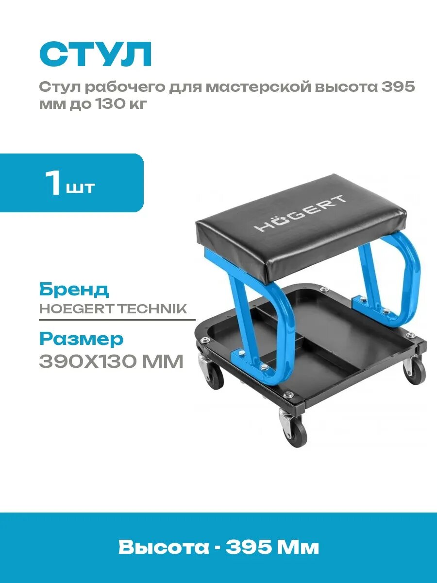 Сиденье для мастерской высота 395 мм стул для автомеханика