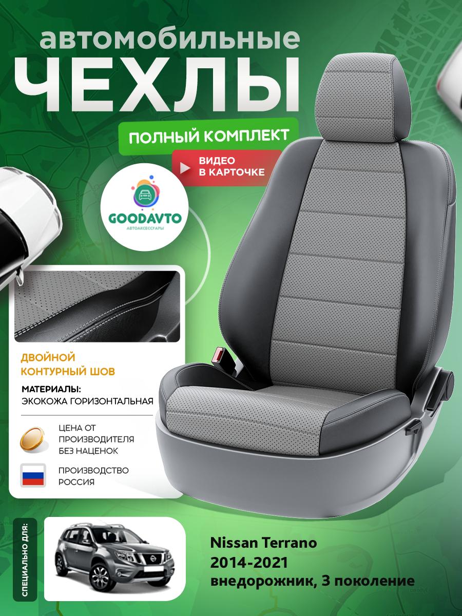 Чехлы Рено Сандеро (Renault Sandero) 2009-2014 1 хэтчбек Экокожа Серый G1700-A1759-2 Good Avto