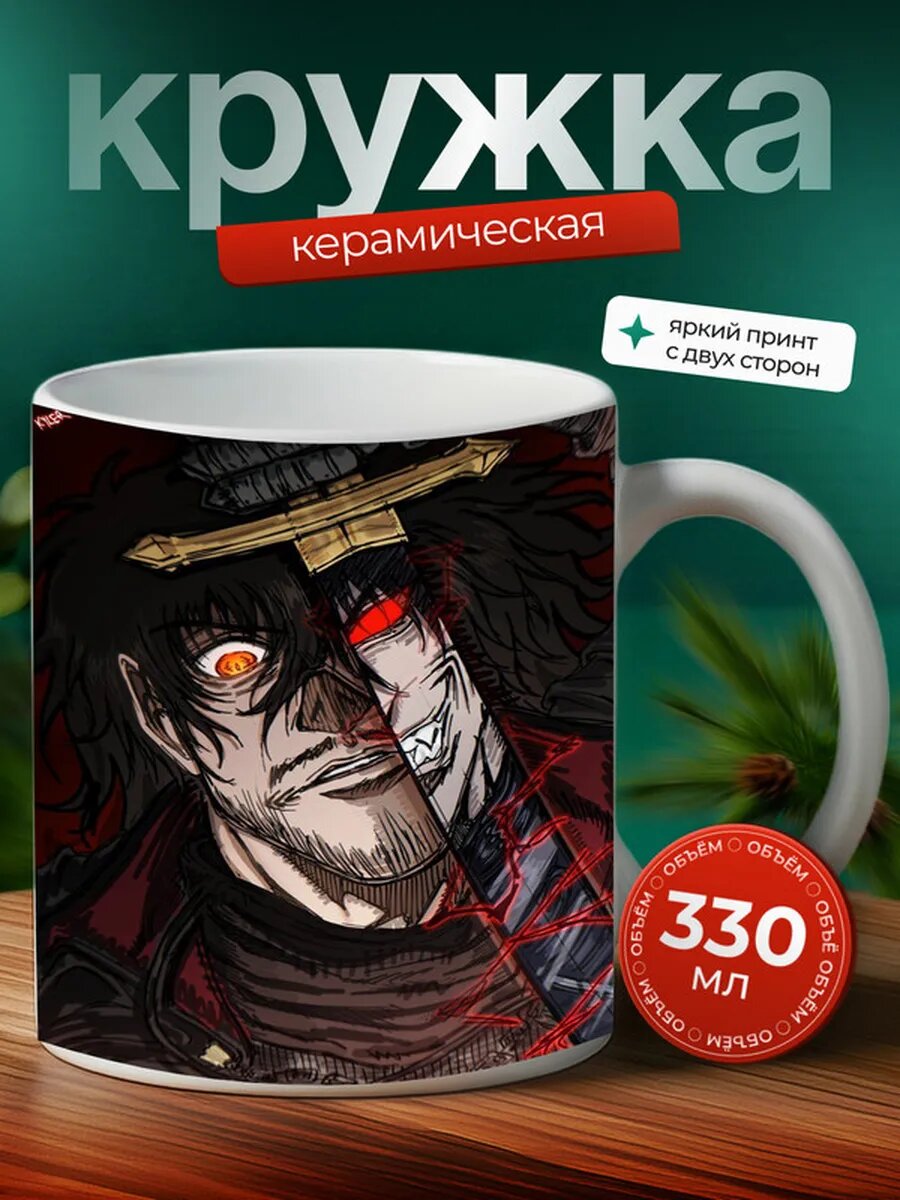 Кружка Хеллсинг Ultimate аниме 19,