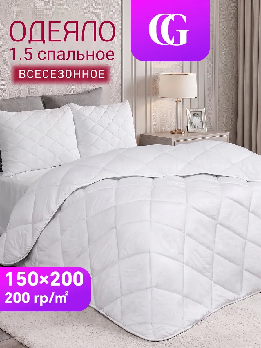 Одеяло стандартное гипоаллергенное мягкое всесезонное, наполнитель 200 г/м², ткань 95 г/м², одеяло для кровати