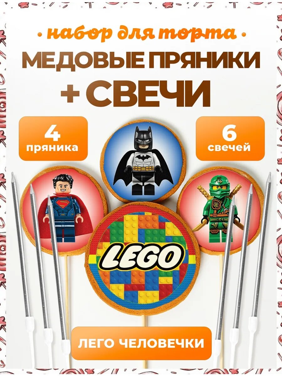 Пряники на торт. Лего