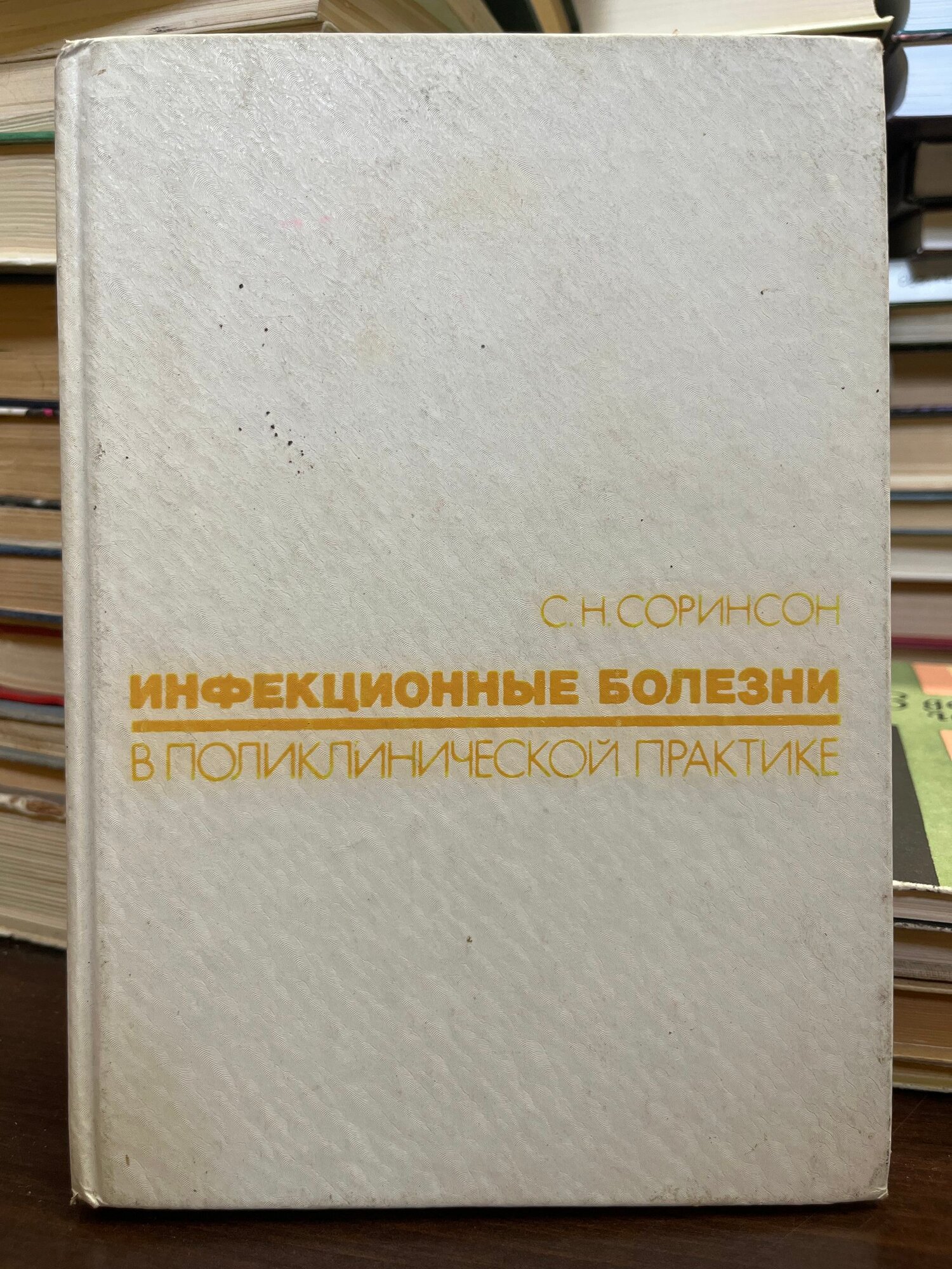 Инфекционные болезни в поликлинической практике