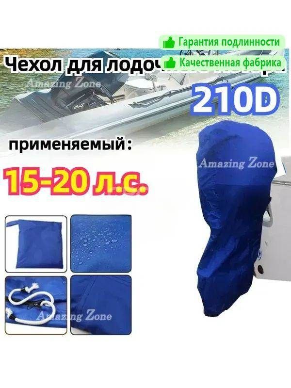 Чехол для лодочного мотора