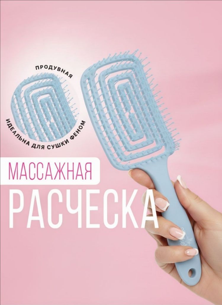 Расческа для волос массажная, продувная расческа для укладки, щётка для распутывания мокрых, вьющихся и нарощенных волос