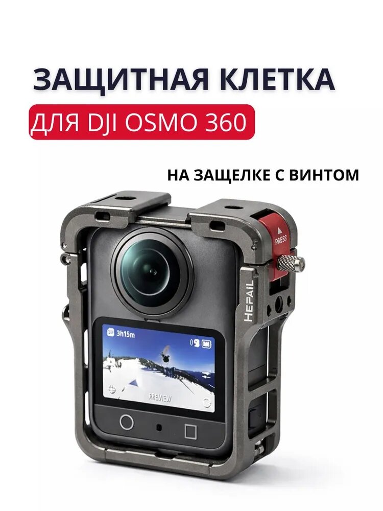 Клетка защитная металлическая для экшн-камеры Utility Frame черная