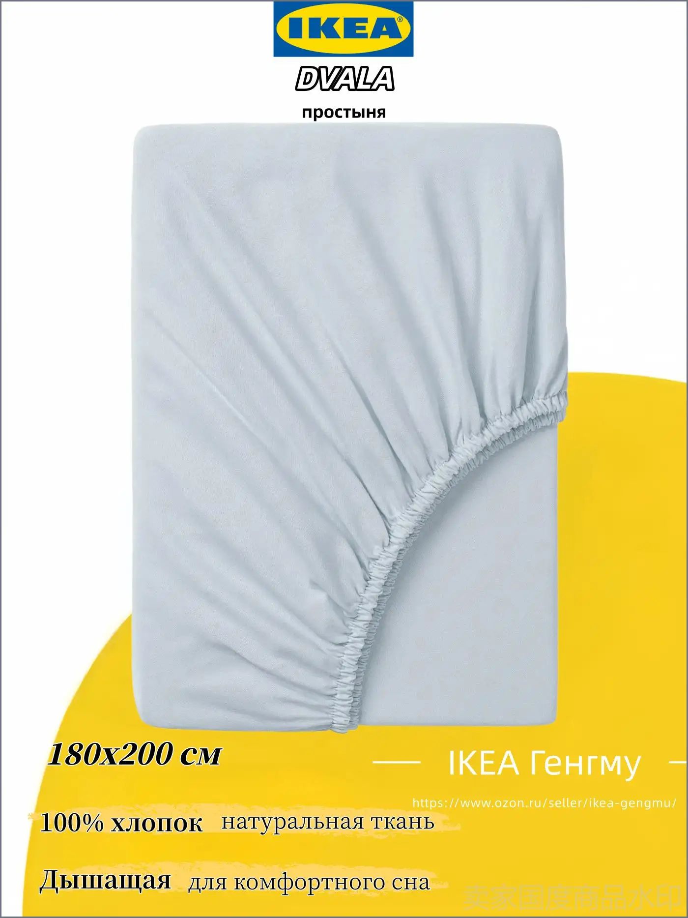 IKEA Простыня на резинке 180x200 см хлопок, голубой
