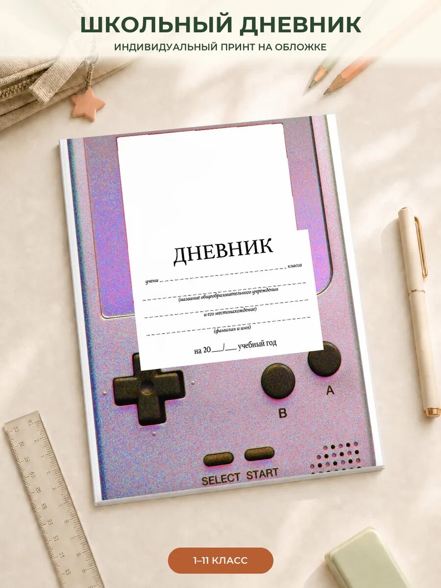 Школьный дневник с ярким принтом для девочки