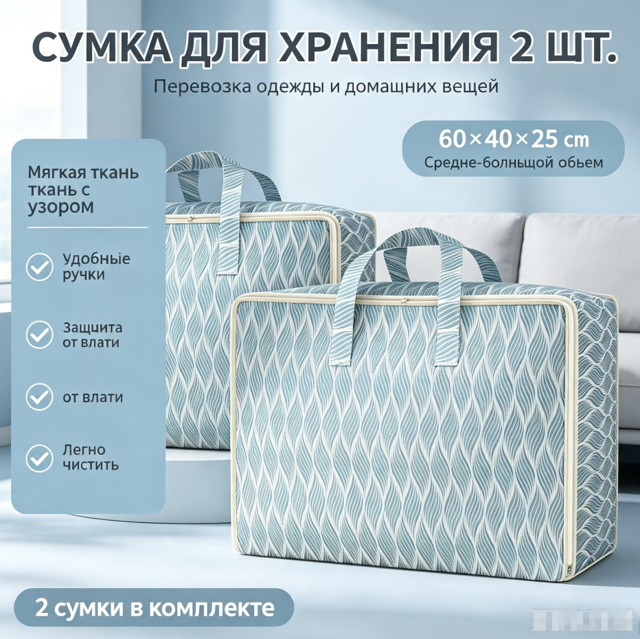 2 штуки, Усиленная сумка для хранения вещей с ручками, органайзер для одеял и курток, сумка для переезда,