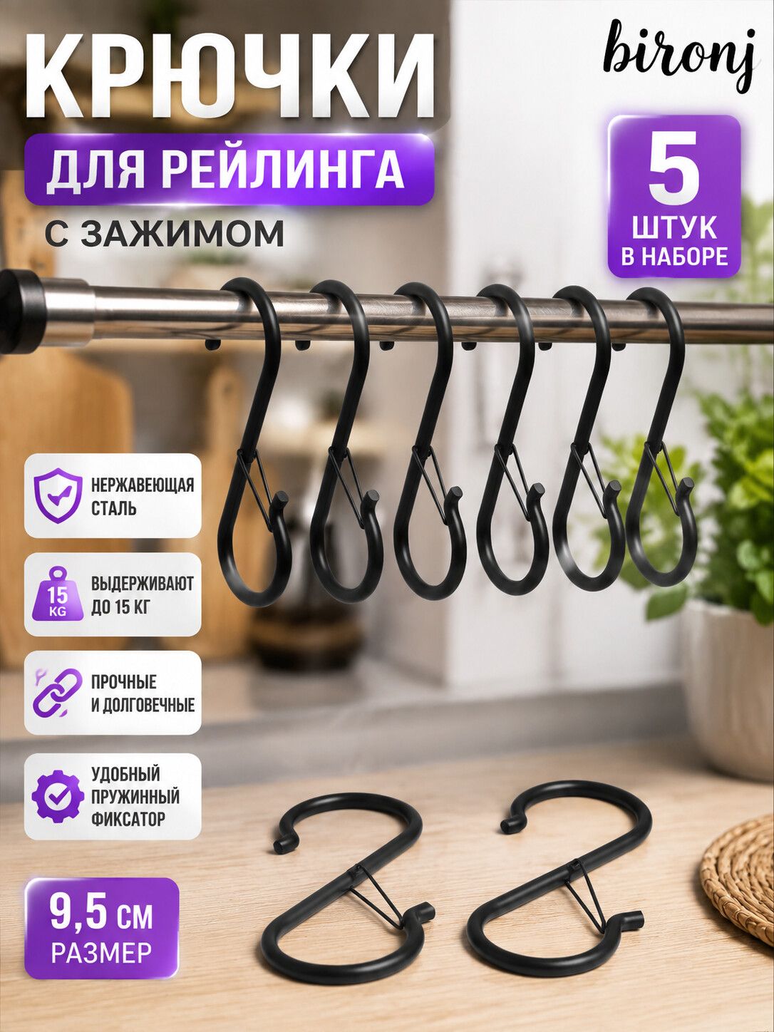 Металлические крючки с зажимом для кухни и ванной набор 5 шт на рейлинг S образные черные 9,5х4х0,4 см