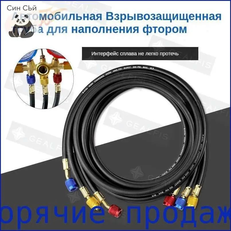 Эксклюзивный набор из трех заправочных шлангов для фреона длиной 100 см, оснащенных фторопластовым уплотнителем, применяемых для хладагентов R12, R22, R134а, R404, R410a, R502 при давлении 8004000 PSI
