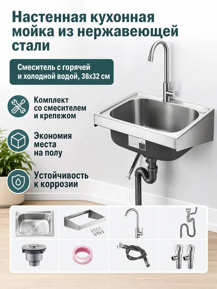 Раковина кухонная на треноге 38x32 см, комплект с смесителем для горячей и холодной воды, нержавеющая сталь, лофт