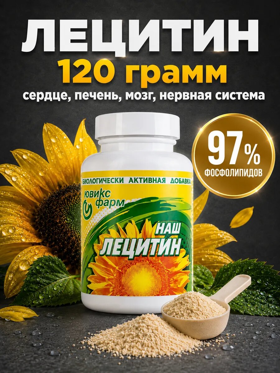 Лецитин подсолнечный порошок 120 гр