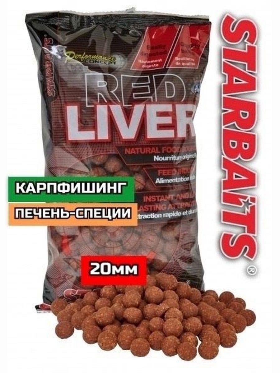 Бойлы STARBAITS RED LIVER 20 мм 800г.