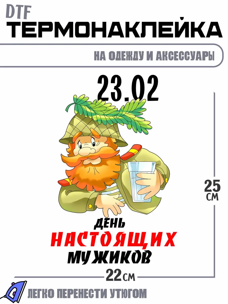 Термонаклейка военный и стакан