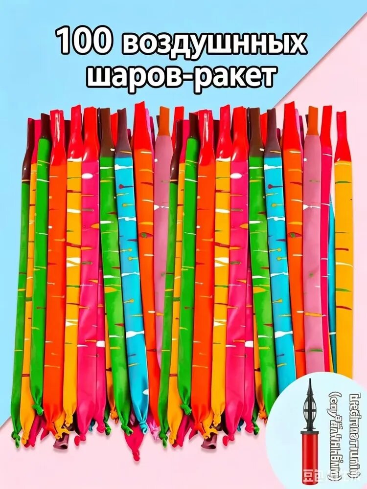 Набор длинных шаров-ракет, 100 штук, в подарок ручной насос для надува шаров