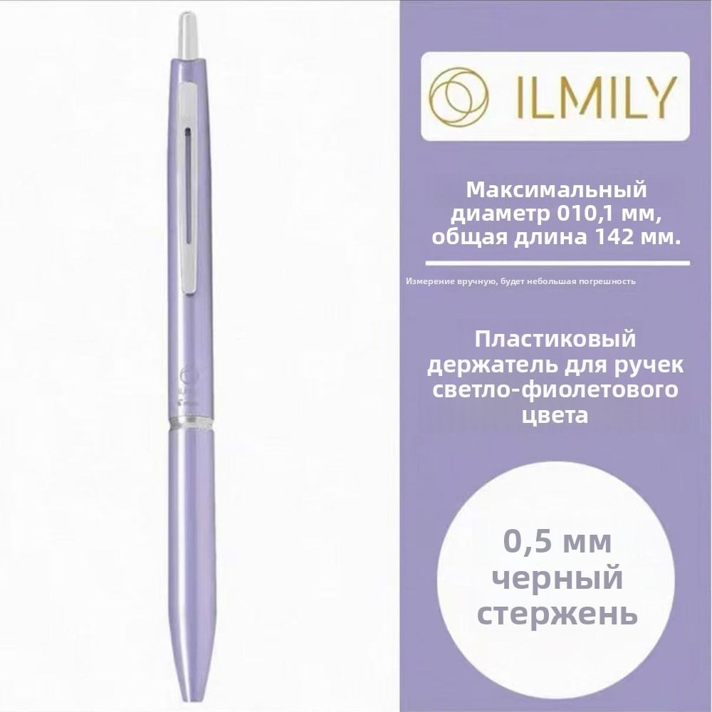 Японская шариковая ручка PILOT серии ILMILY BIL - 80EF Нажмите черную ручку 0,5 мм