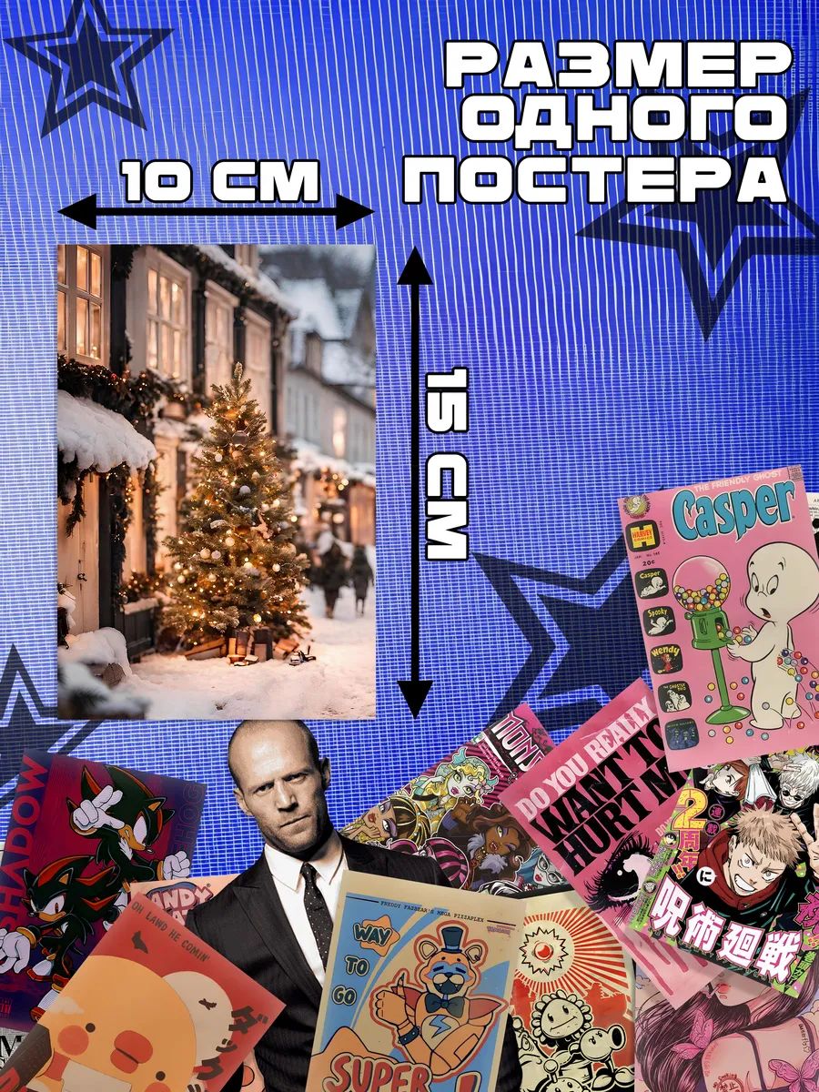 Мини постеры Зима — фото 1