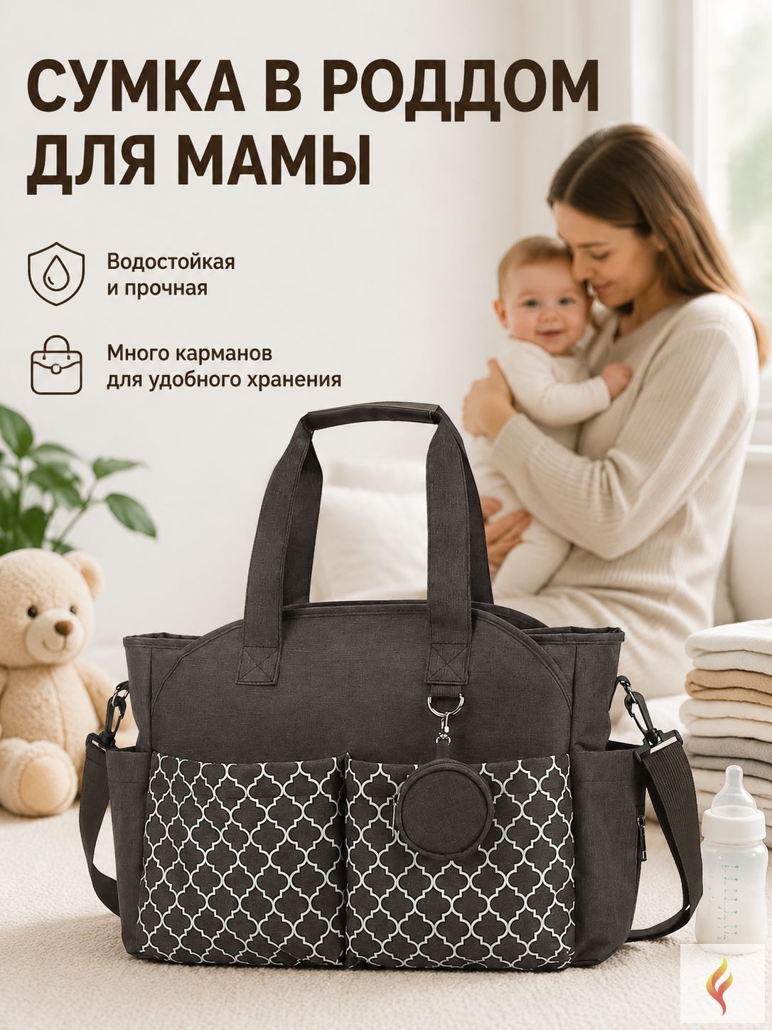 Сумка для мамы большого объёма водонепроницаемая полиэстер для роддома