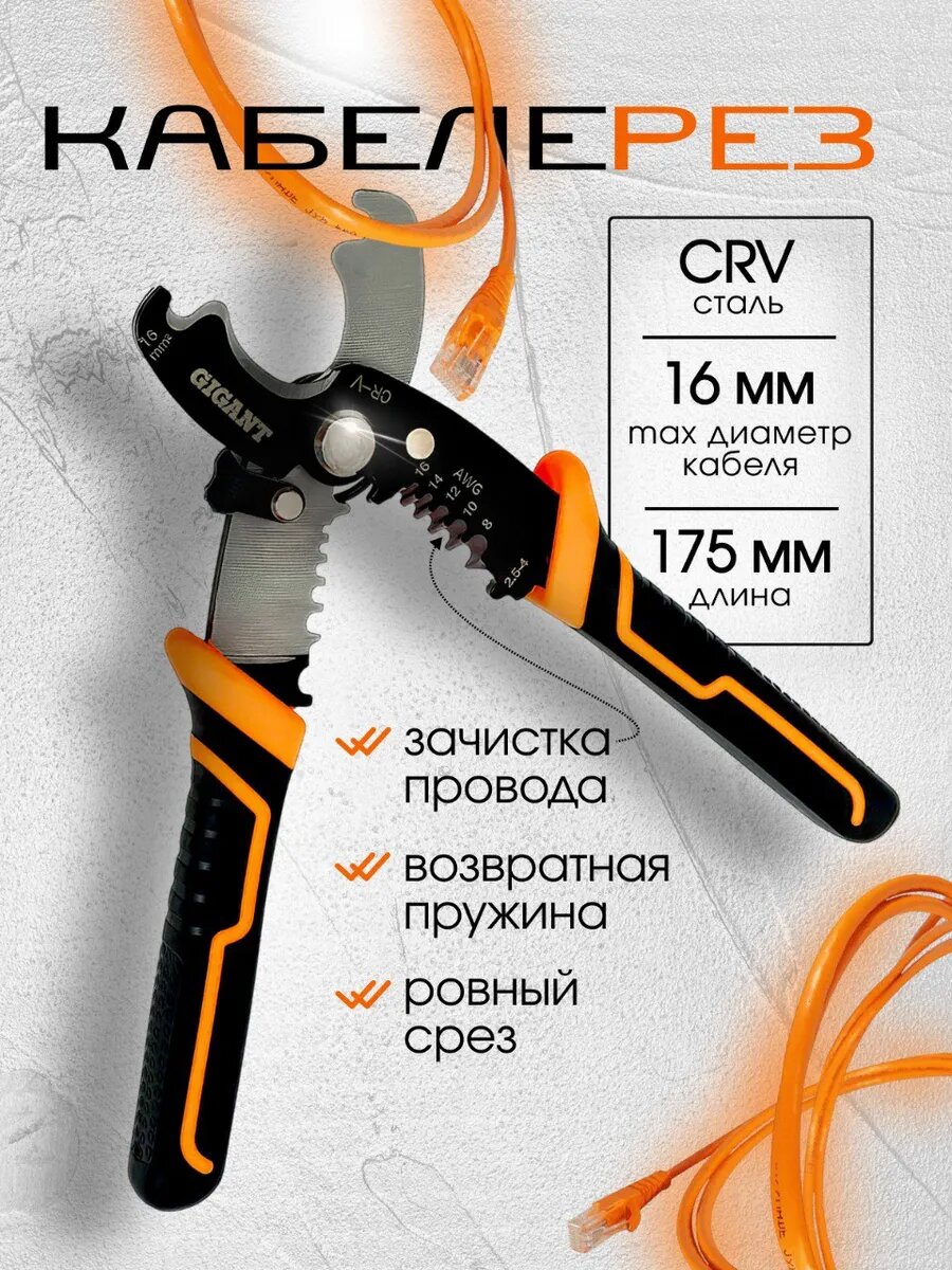 Кабелерез 175 мм для резки и зачистки проводов