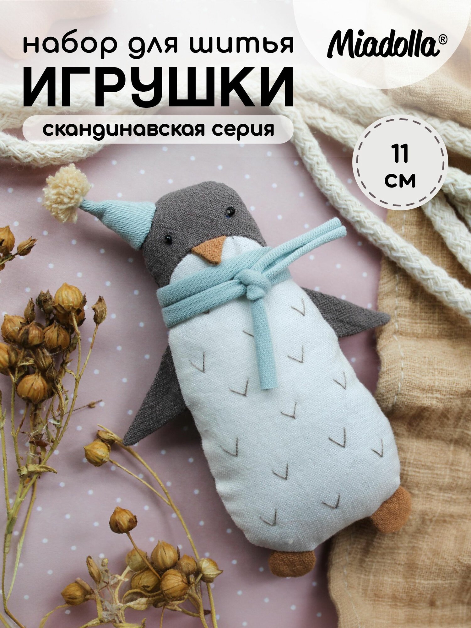 Набор для шитья игрушки Пингвин Юстин Miadolla MN-0374