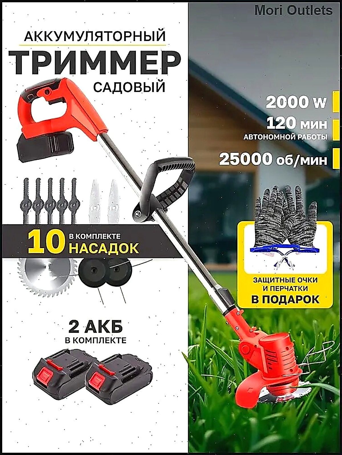 Триммер садовый, несамоходная, вес 2 кг, напряжение аккумулятора 21
