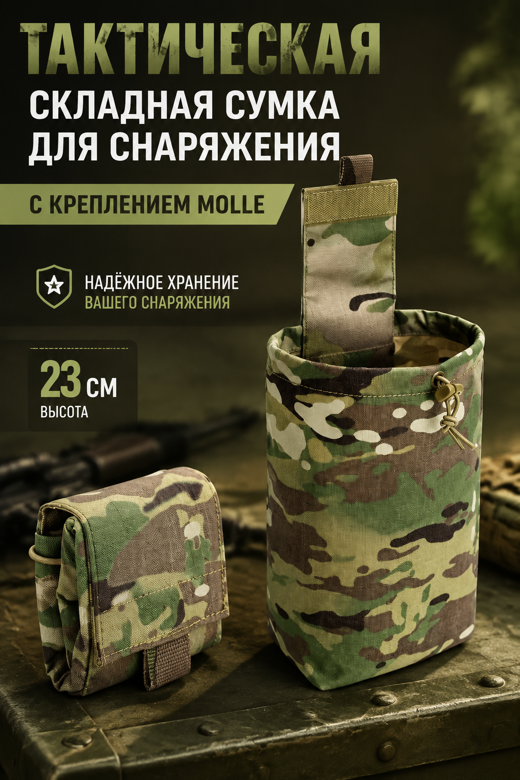 Тактическая складная сумка для снаряжения с креплением MOLLE, 23 см