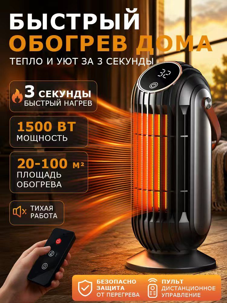 Обогреватель электрический 1500Вт для дома, тепловентилятор с быстрым нагревом, тихий обогрев комнаты и офиса