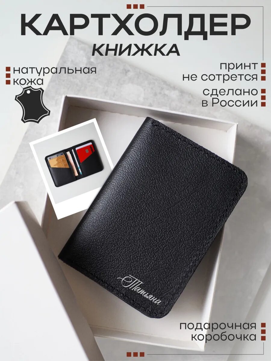 Картхолдер RUSSIAN HandMade