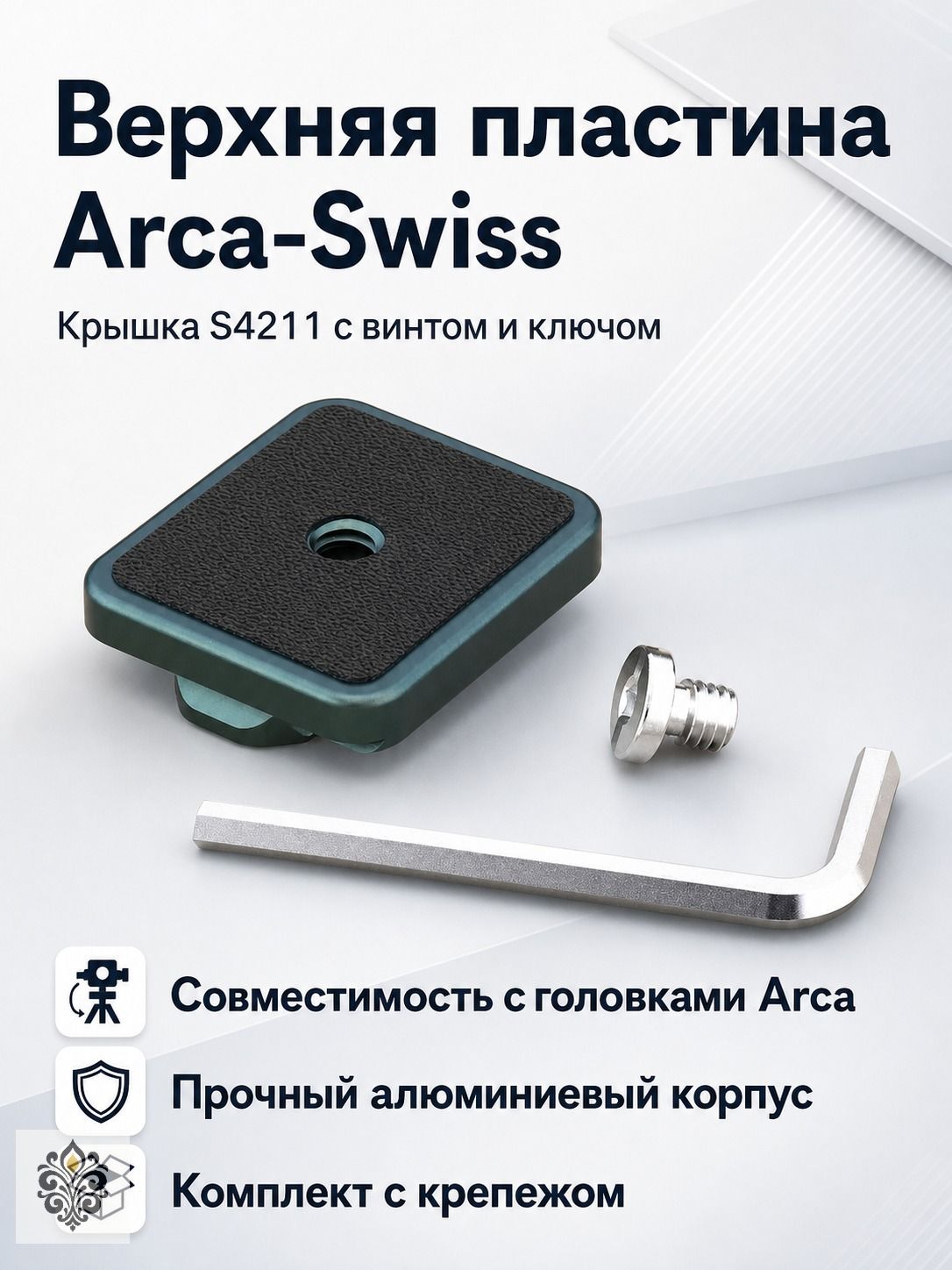Верхняя пластина Arca-Swiss для шаровых головок, совместимая с Arca, алюминиевая, с винтами