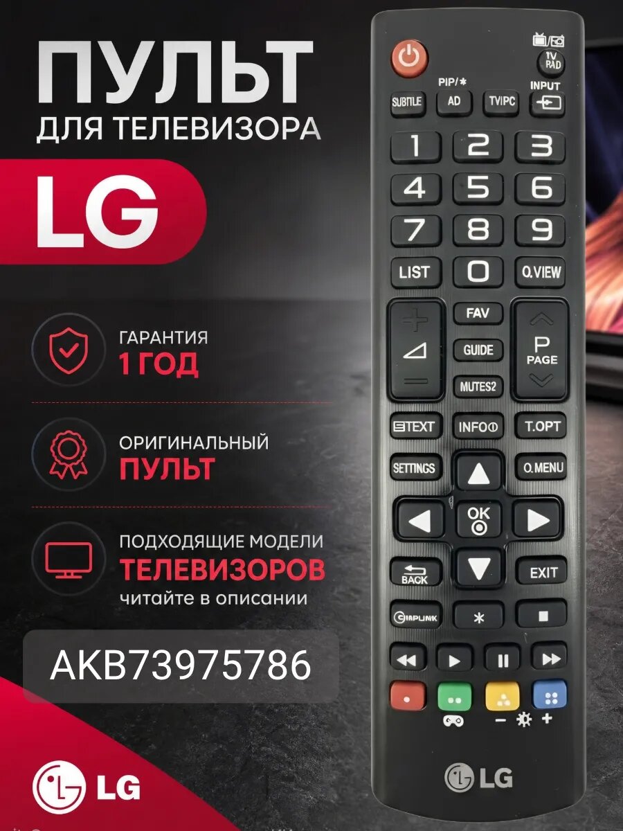 Пульт для телевизора LG AKB73975786
