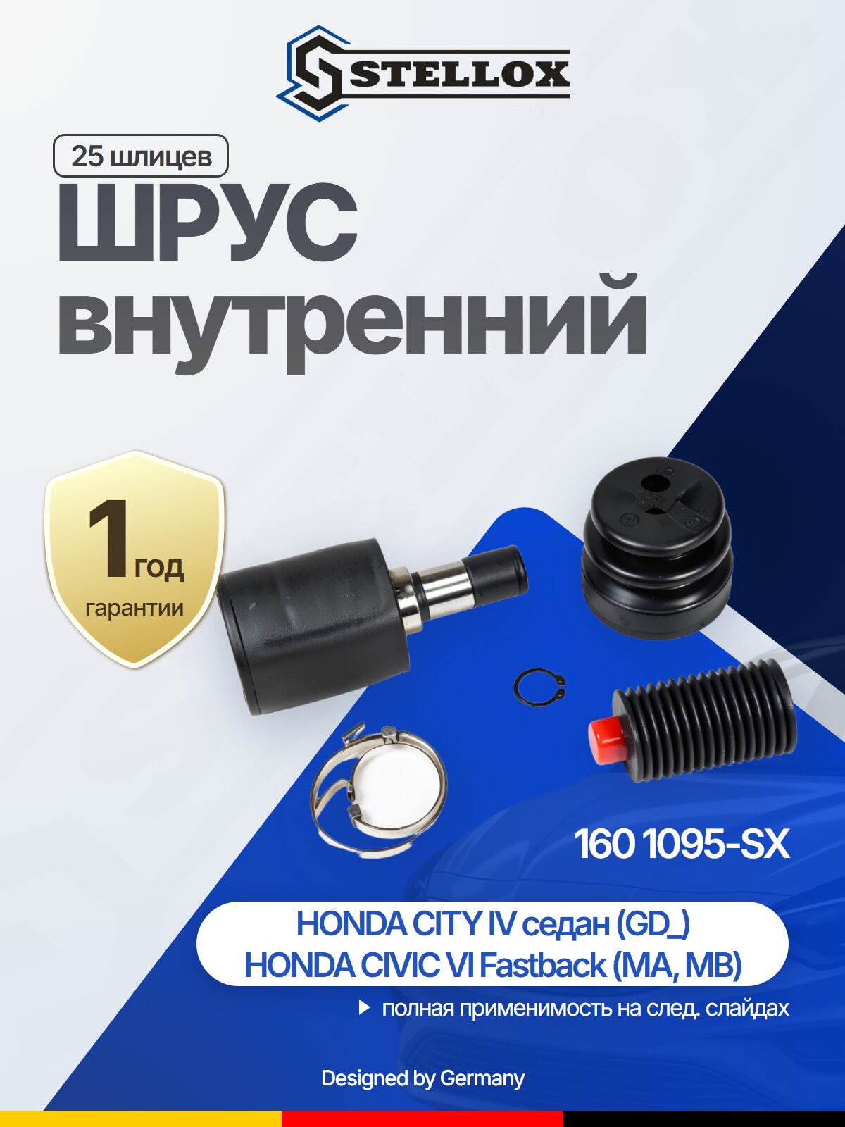 ШРУС внутренний 25 шлицев