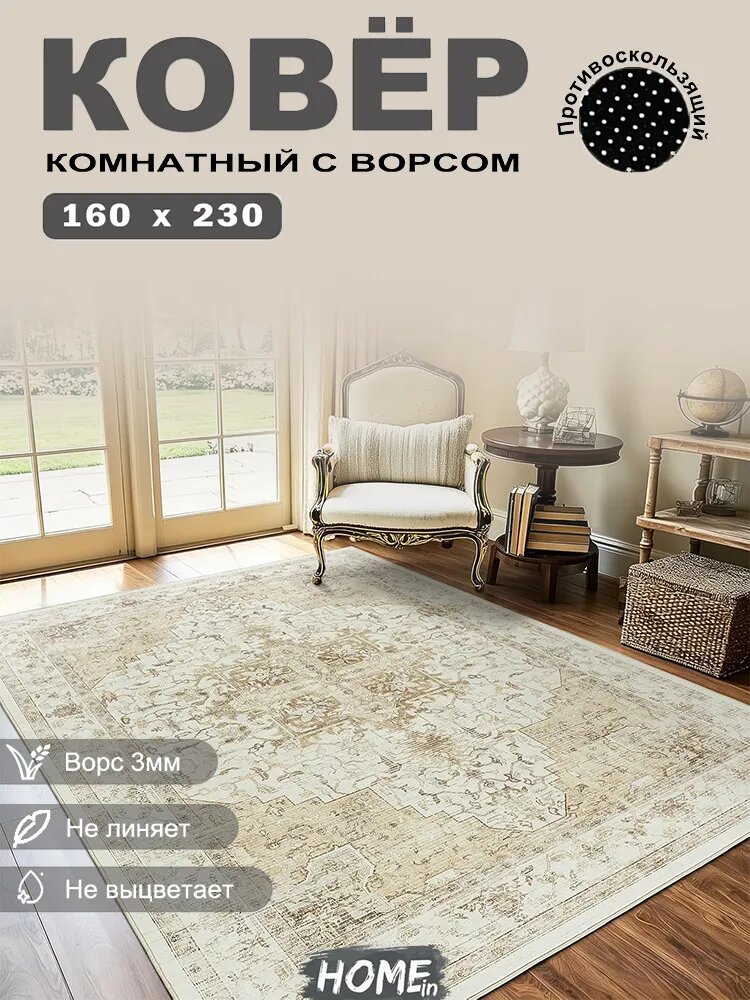 Tata Ковер безворсовый в комнату, гостиную, детскую, офис, балкон 160x230 см