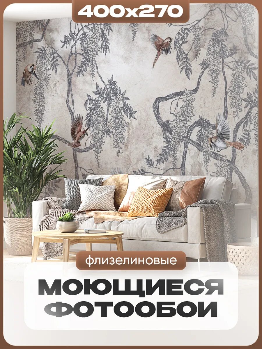 Фотообои 3d, 400x270 см, флизелиновые, влагостойкие, моющиеся, Листья и птицы, деревья, светло-серый