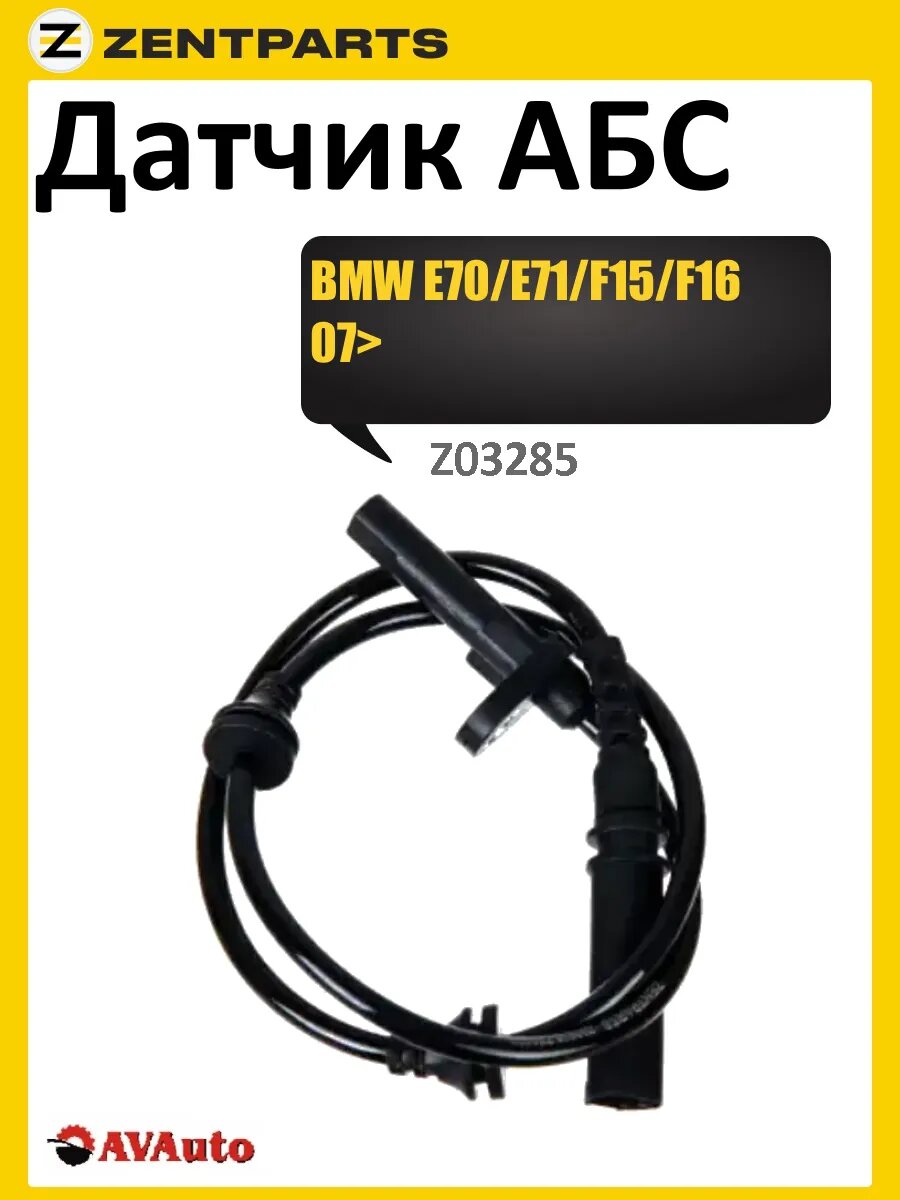 Датчик АБС