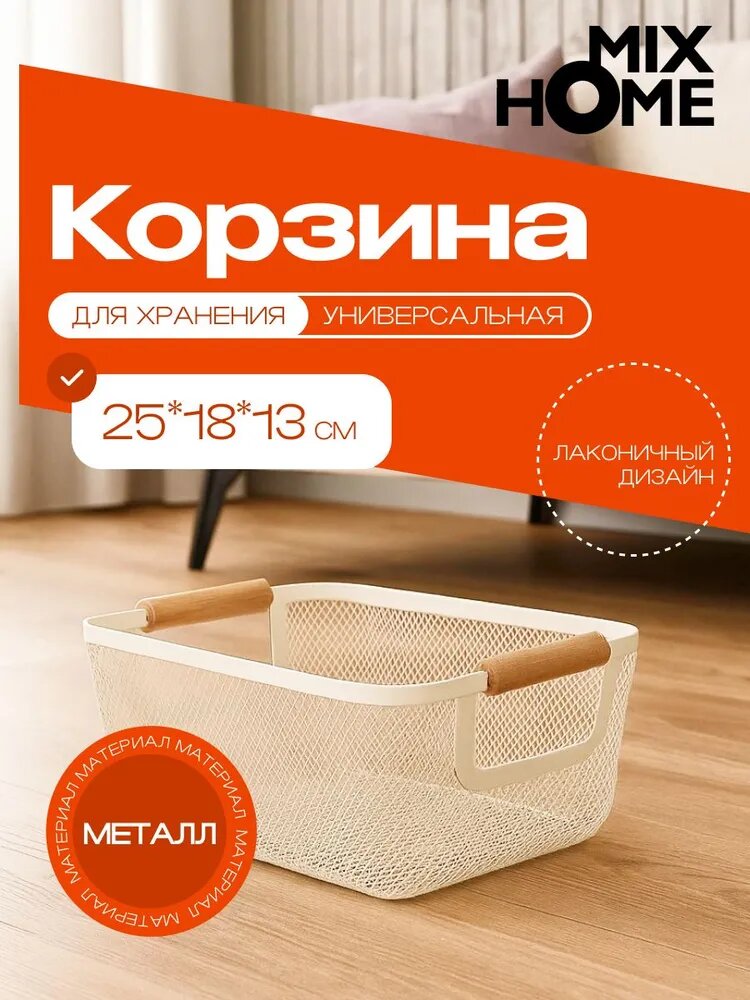 Корзина для хранения длина 25 см, ширина 18 см, высота 13 см, 1 шт, металл, белый