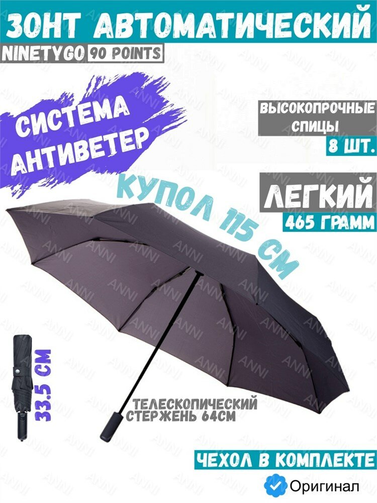 Мини-зонт