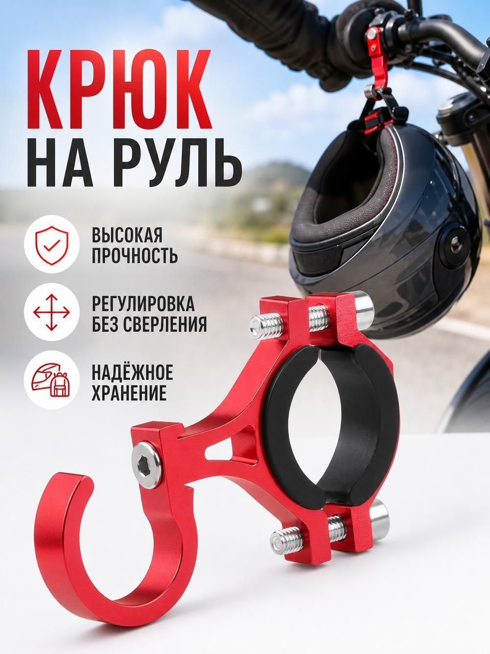 Клипон универсальный для руля мотоцикла, алюминиевый, красный