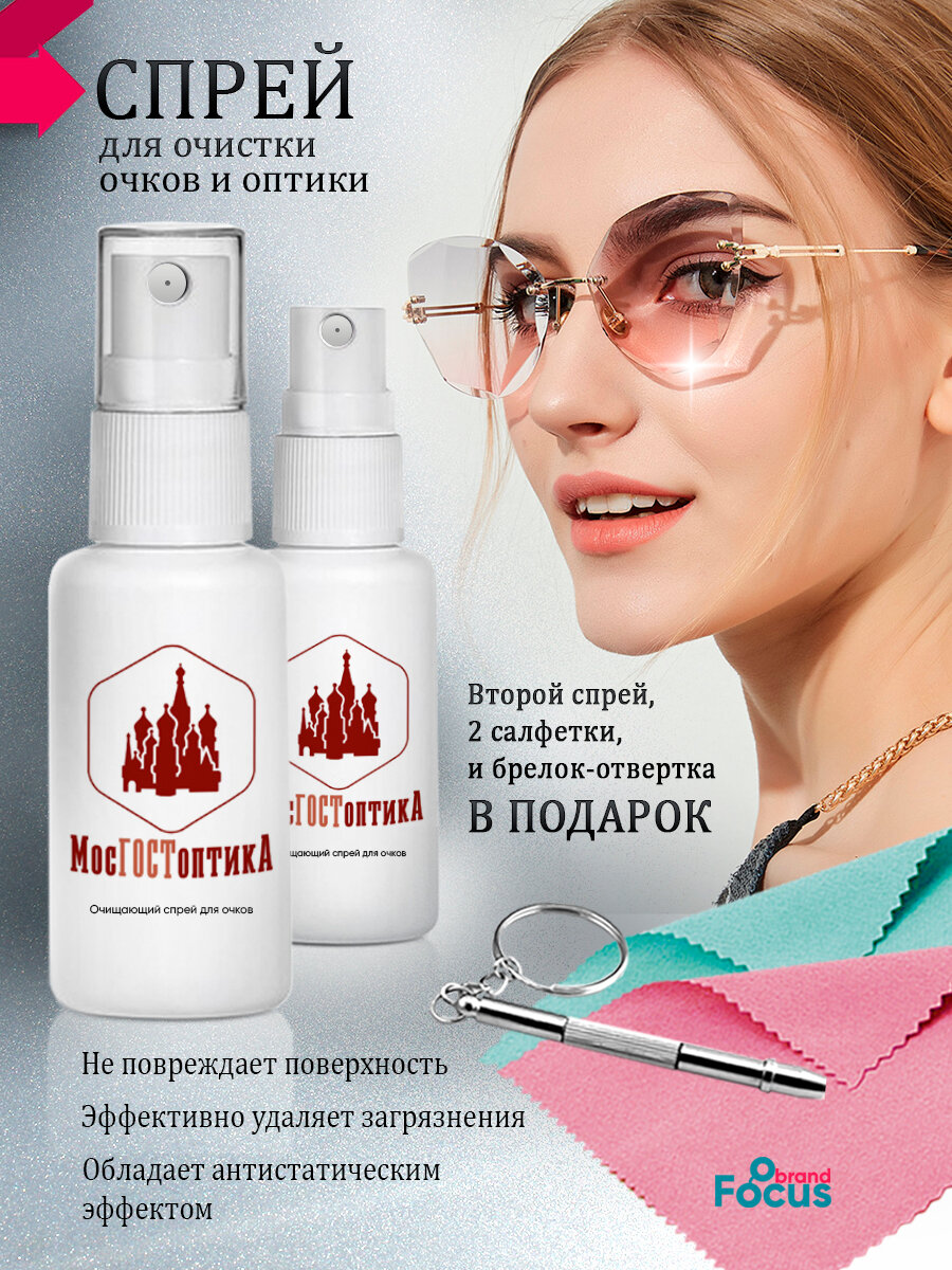 Спрей для очков очищающий