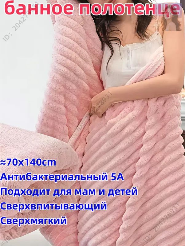 Полотенце для ванной 70x140 см, поликоттон, светло-розовый, 1 шт