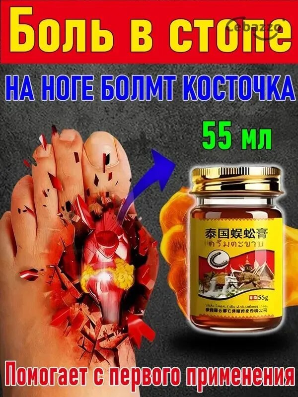 Мазь от подагры стопы, мазь от подагры на ноге и для рук и артрита,55г