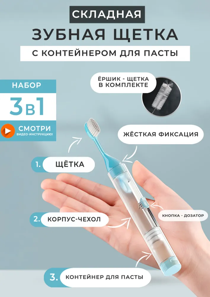 Дорожная зубная щетка, складная, с отделением для зубной пасты