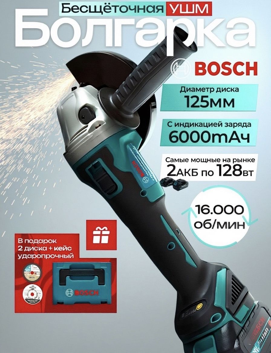 Болгарка аккумуляторная / УШМ 125 мм / Угловая шлифмашина бесщеточная, в кейсе, 2 АКБ