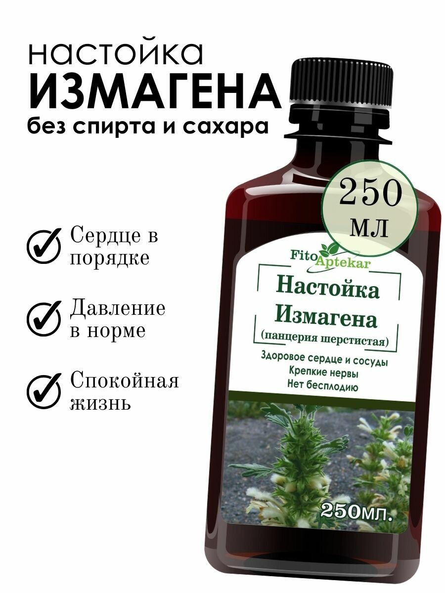 Экстракт измагена (панцерии шерстистой) "Фито-Аптекарь" при заболеваниях сердца и гипертонии, 250 мл