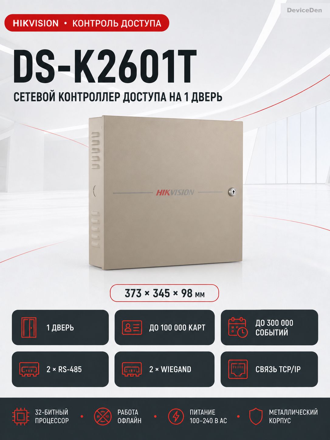 Hikvision DS-K2601T сетевой контроллер