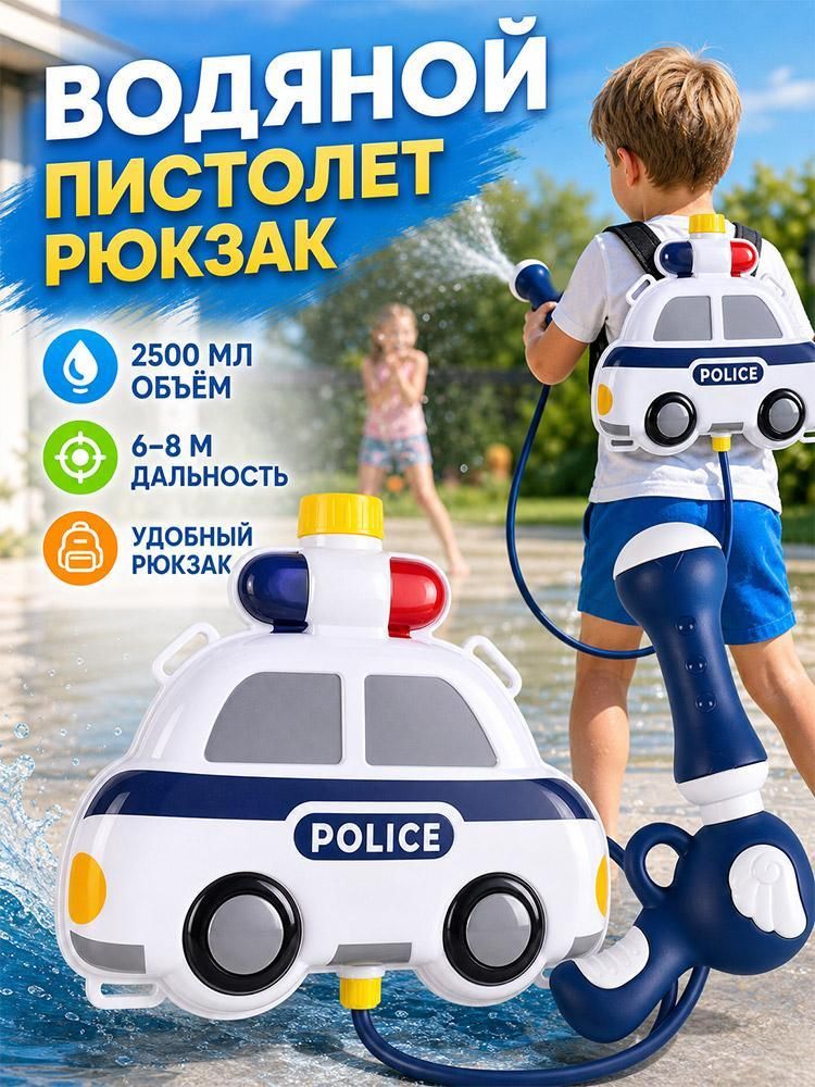 Водный пистолет-рюкзак