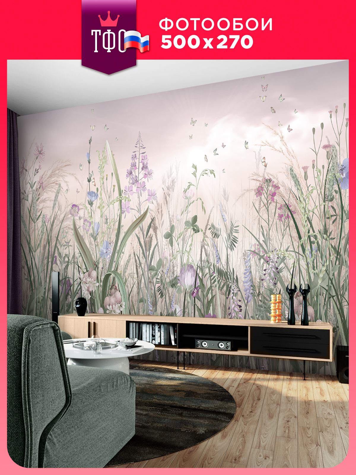 ТОП Фотообои 3D в зал и спальню Нежные полевые цветы и растения 500х270 см